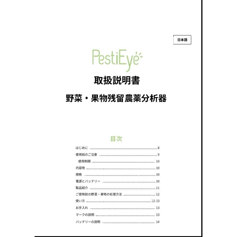 残留農薬検知センサー PestiEye1 ペスティアイワン キッチン用品 残留農薬検知センサー PestiEye1 ペスティアイワン キッチン用品
