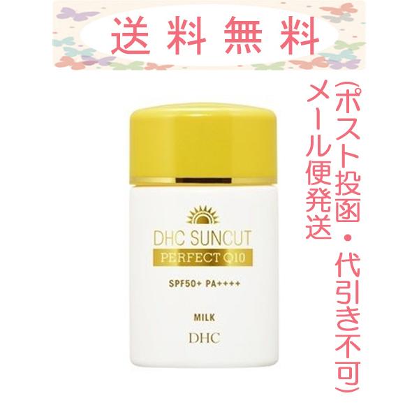 DHC サンカットQ10 パーフェクトミルク 50ml SPF50+・PA++++ メール便発送 : Cosme Toy Box 2号店 - 通販 - Yahoo!ショッピング