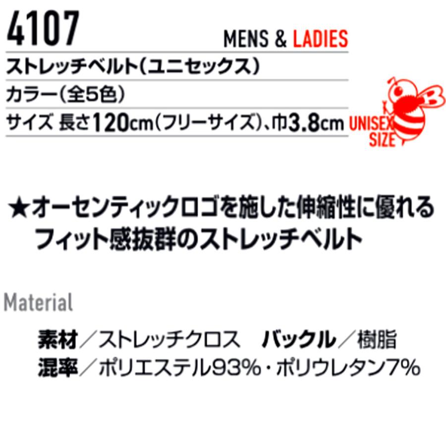 BURTLE バートル 4107 ストレッチ ベルト オーセンテックロゴ 伸縮 ユニセックス LIMITED EDITION ストレッチクロス 樹脂 バックル 120cm 送料無料 ...