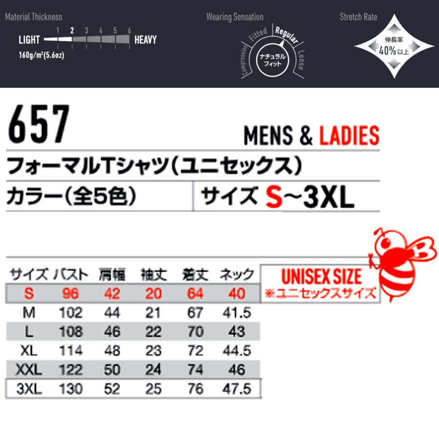 BURTLE 2025新色追加 バートル 657 フォーマル 半袖 Tシャツ ストレッチ 吸汗速乾 消臭テープ ドライ DRY ポリエステルカノコ UVカット ユニセックス 送料無料 ...