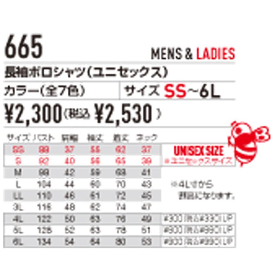 バートル BURTLE 長袖 ポロシャツ 665 ストレッチ 吸汗速乾 デオドラント 消臭 オールシーズン ドライ カノコ ポリエステル 送料無料 :burtle-665:cotton ...