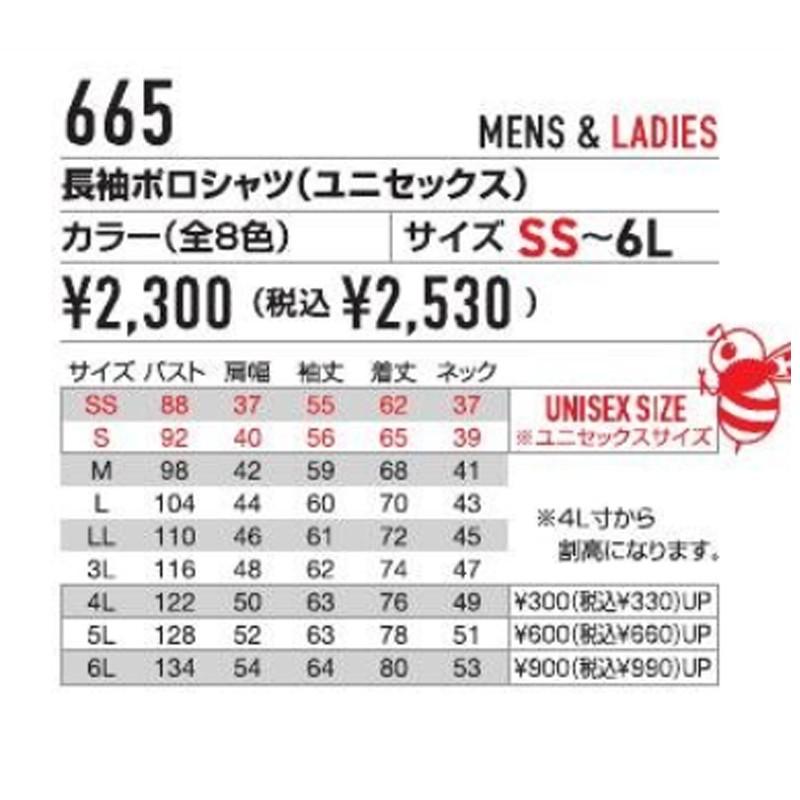 バートル BURTLE 長袖 ポロシャツ 665 ストレッチ 吸汗速乾 デオドラント 消臭 オールシーズン ドライ カノコ ポリエステル 送料無料 :burtle-665:cotton ...