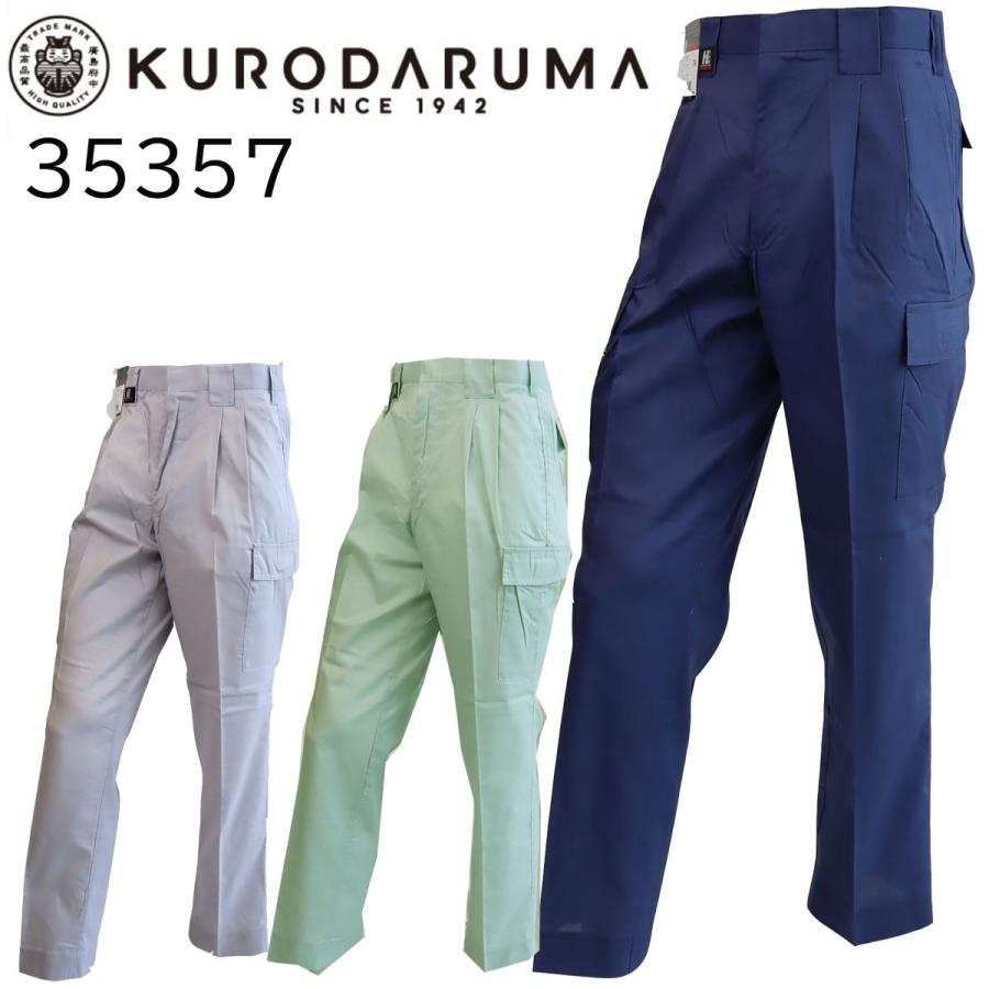 クロダルマ（KURODARUMA） 【廃番のため在庫限り】クロダルマ KURODARUMA 35357 カーゴ パンツ 春夏 綿 ポリエステル ...