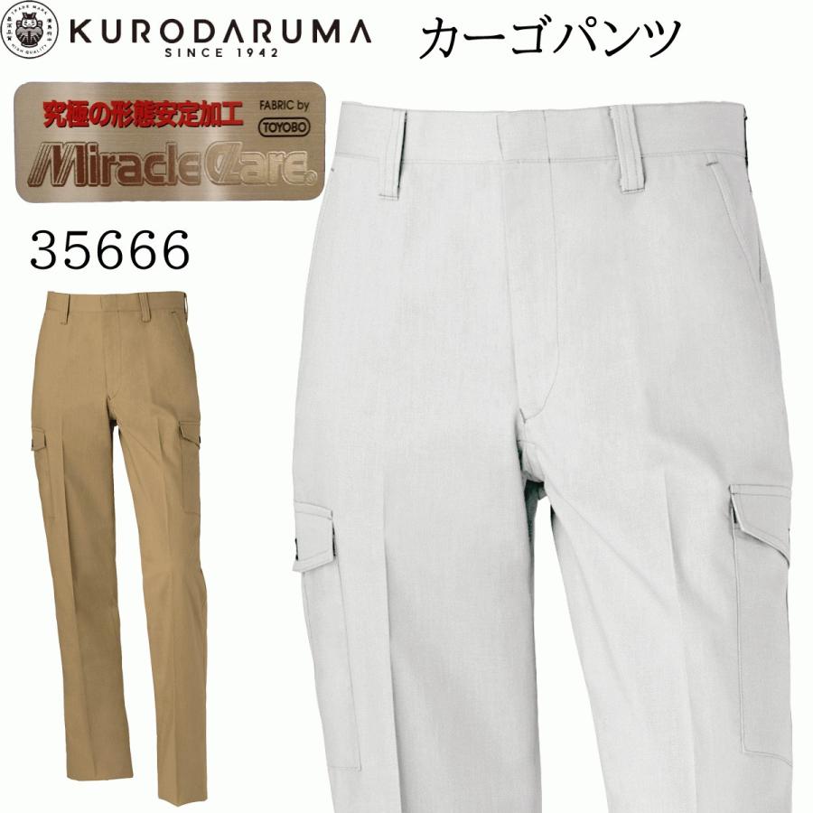 クロダルマ 在庫処分 KURODARUMA 35666 ノータック カーゴパンツ 春夏 ストレッチ ミラクルケア 吸汗速乾 形態安定 ズボン ...