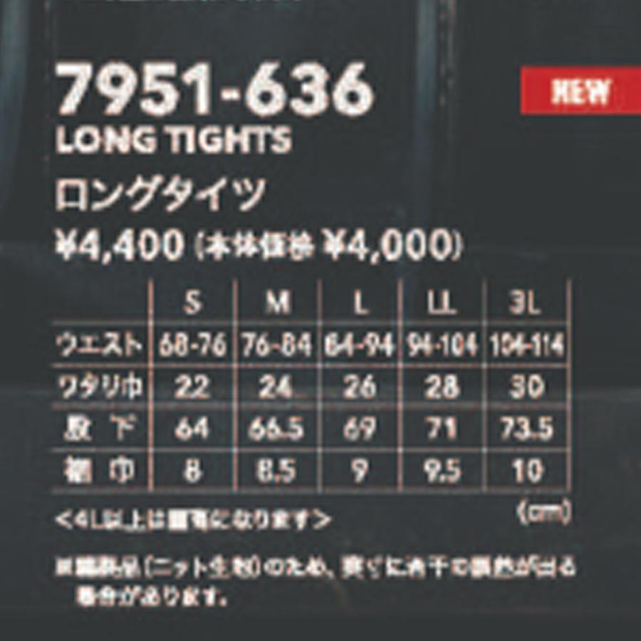 寅壱 【在庫限り特価】TORAICHI 7951-636 ロングタイツ レギンス 裏起毛 保温 静電 UVカット 再帰性反射 ストレッチ コンプレッション 作業服 作業着 送料無料 ...