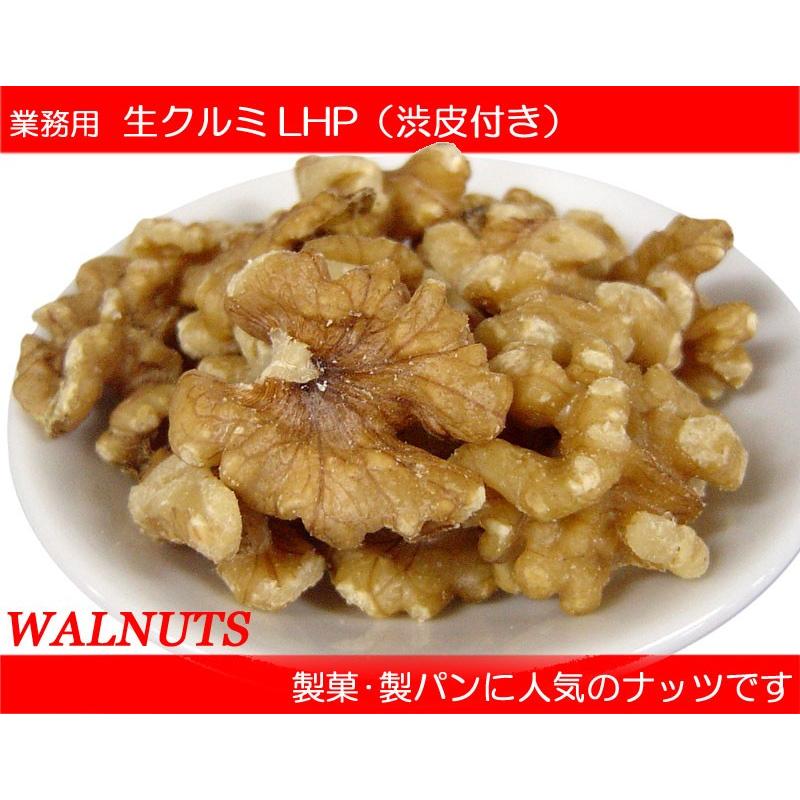 渋皮付きクルミLHP 業務用1kg : 中国貿易公司ctcオンラインショップ - 通販 - Yahoo!ショッピング
