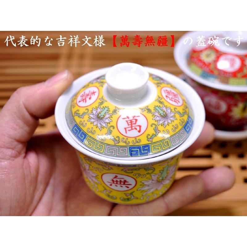 蓋碗（蓋付き湯のみ） 萬壽無疆 : 中国貿易公司ctcオンラインショップ - 通販 - Yahoo!ショッピング