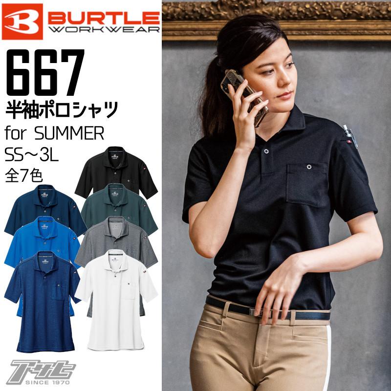 BURTLE バートル 667 DRY半袖ポロシャツ 男女兼用 : 作業服屋アサヒ - 通販 - Yahoo!ショッピング