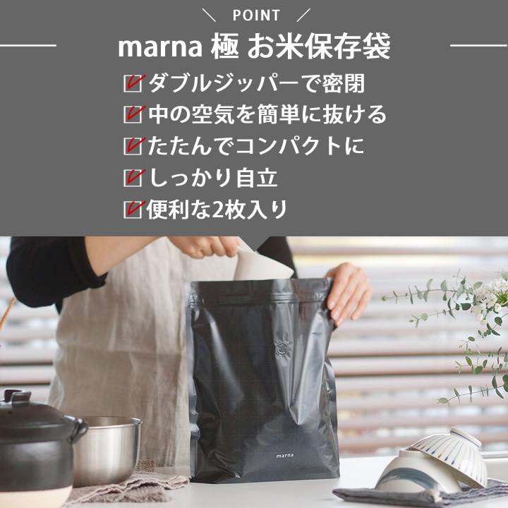 米 保存袋 極 お米保存袋 marna マーナ お米 密閉袋 3kg 米びつ ライスストッカー 2枚セット 小分け 保管 冷蔵庫 密閉 コンパクト ゆうパケットOK クッチーナ :c3263 ...