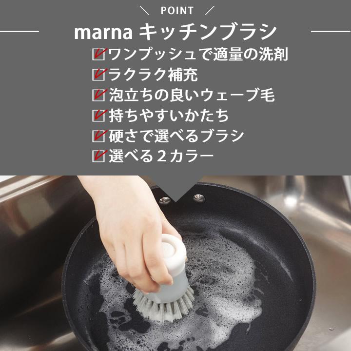 marna キッチン用品 ブラシ キッチンブラシ マーナ K788 ワンプッシュ 洗剤 フライパン 食器洗い 抗菌 たわし かため ふつう 洗いやすい 便利グッズ クッチーナ : キッチン雑貨 ...
