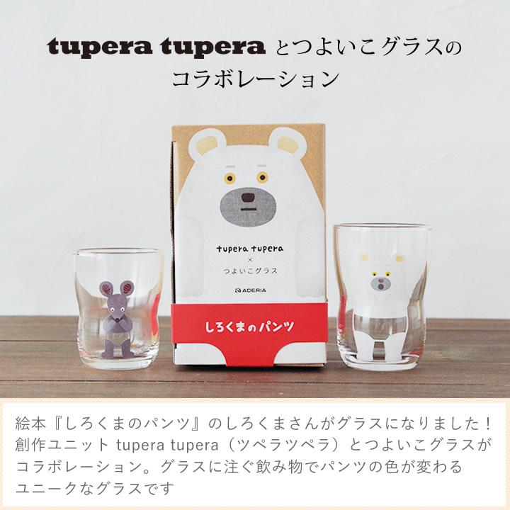 つよいこグラス S＆Mセット しろくまのパンツ 2個セット 子供用 コップ ガラス 食器 セット tuperatupera 食洗機対応 : e4803-2450-s-6351 : キッチン雑貨 ...