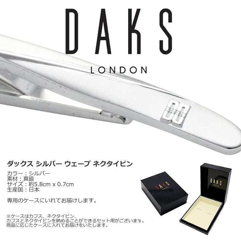 ダックス DAKS ネクタイピン タイバー シルバー ウェーブ タイクリップ タイピン :se-da011:カフス ボタン 蝶ネクタイのCUFF - 通販 - Yahoo!ショッピング