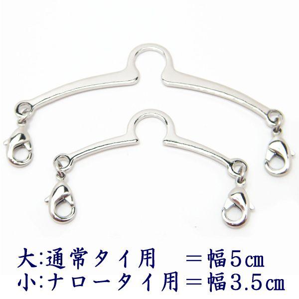 タイピン ネクタイピン ナロータイも、VゾーンもOK組替可能な タイピン ネクタイピン ナロータイも、VゾーンもOK組替可能な