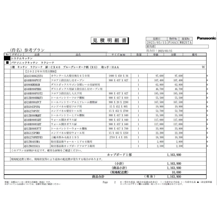 Panasonic パナソニックラクシーナ W2700 1800カウンターダストボックス+トールパントリー : カップボードショップ - 通販 - Yahoo!ショッピング