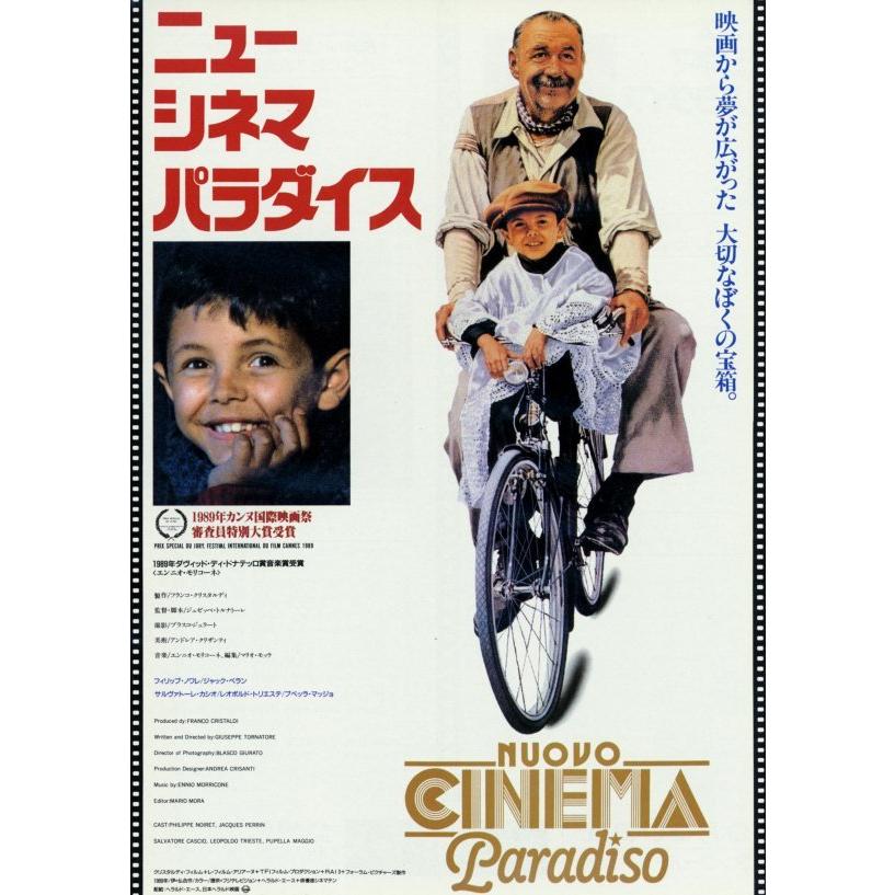 映画ポスター 日本版 ニュー・シネマ・パラダイス (28 cm x 43 cm) MPS-AE7728 : CURACION - 通販 - Yahoo!ショッピング