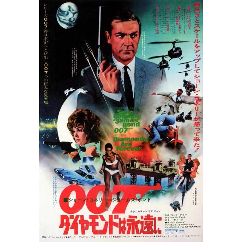 【大判】映画ポスター 日本版 007/ダイヤモンドは永遠に (68.5 cm x 101.5 cm) MPS-AF2254 : mps-af2254 : CURACION - 通販 ...