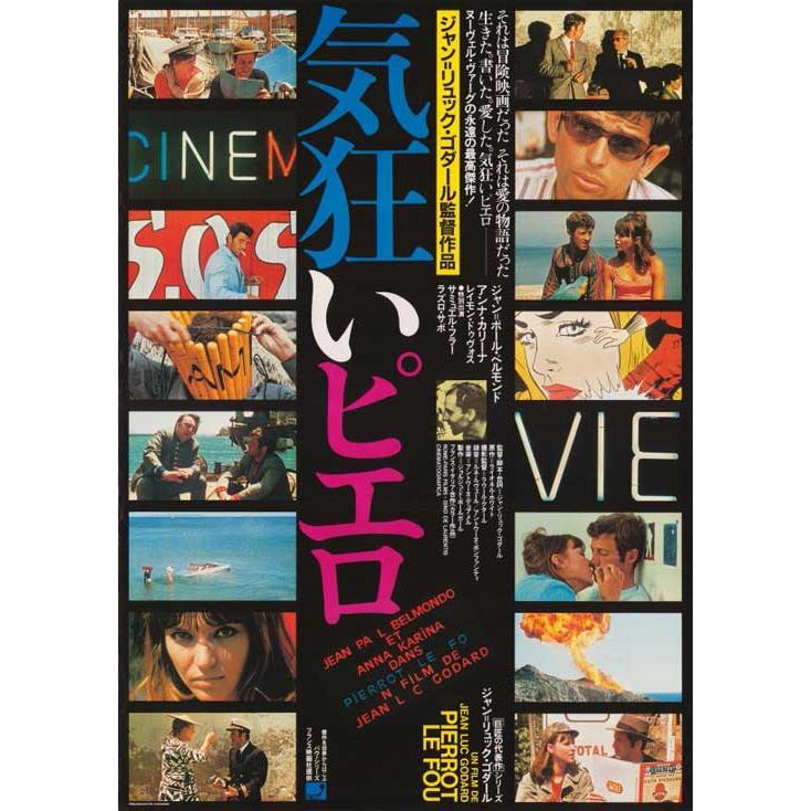 映画ポスター 日本版 気狂いピエロ (28 cm x 43 cm) MPS-IH2508 : CURACION - 通販 - Yahoo!ショッピング