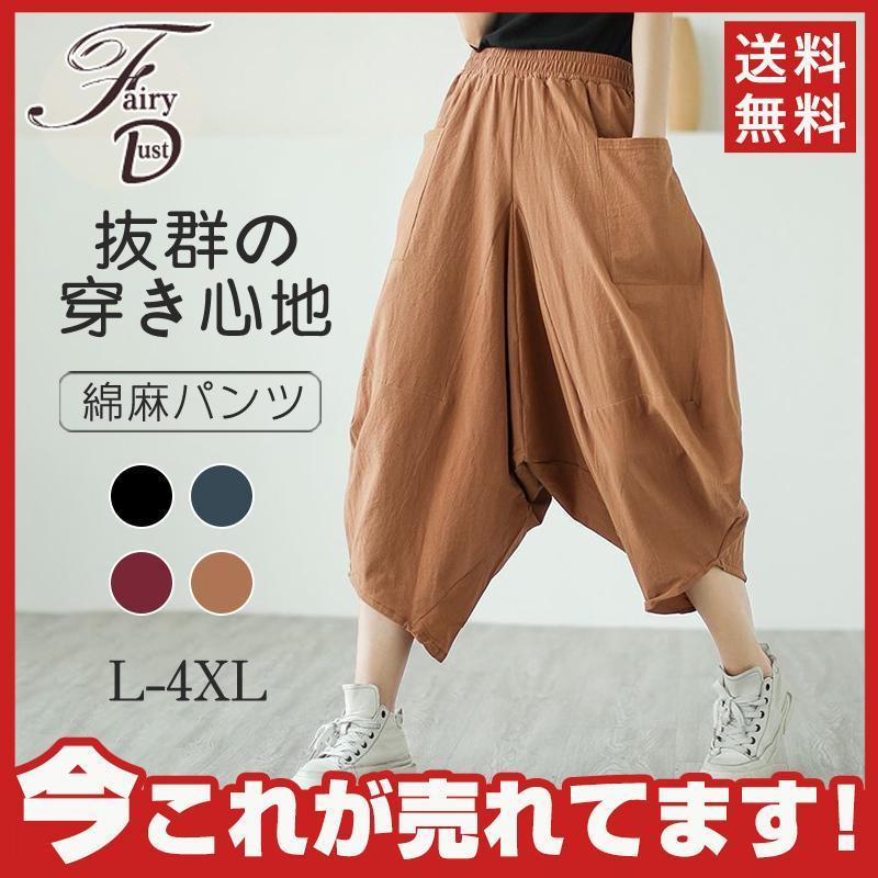 ブランド登録なし サルエルパンツ レディース 春夏秋 カジュアルパンツ 七分丈 大きいサイズ 無地 シンプル 綿麻パンツ 通気性よい ワイド ...