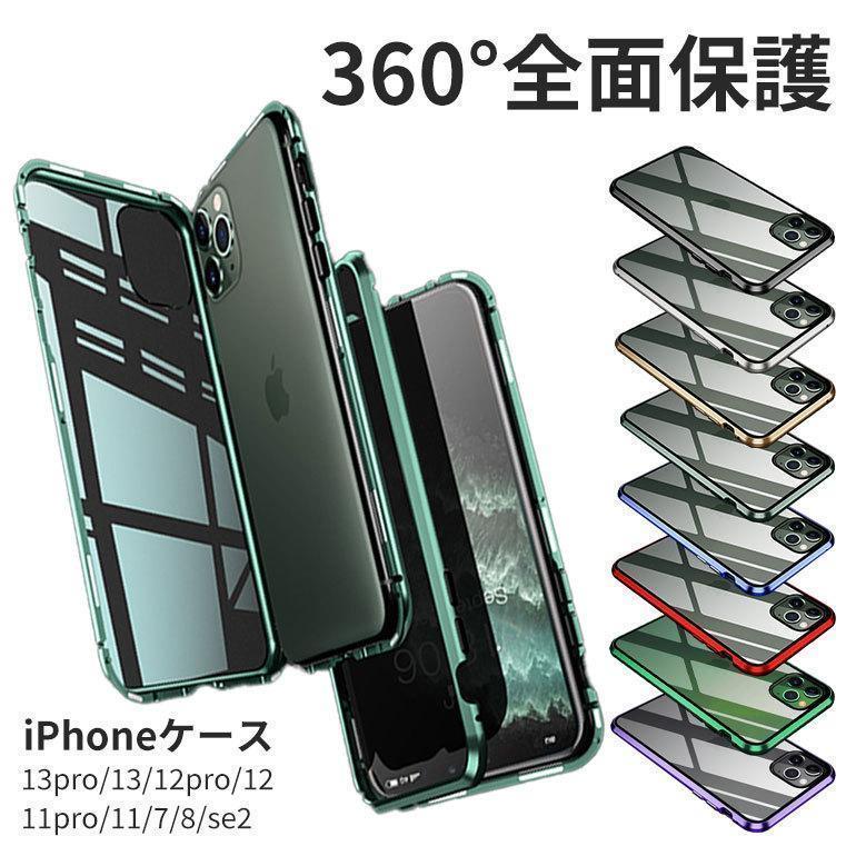 両面9H強化ガラス iphone14 iPhone13 ケース 全面保護 iphone12 iPhone SE2 iphone11 カバー ...