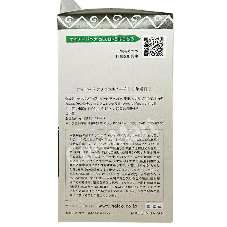naiad（ナイアード） [おまけ付] ヘナ ＋木藍 黒 400g NO.5 自然原料
