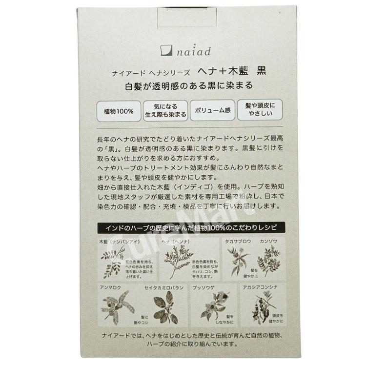 naiad（ナイアード） [おまけ付] ヘナ ＋木藍 黒 400g NO.5 自然原料