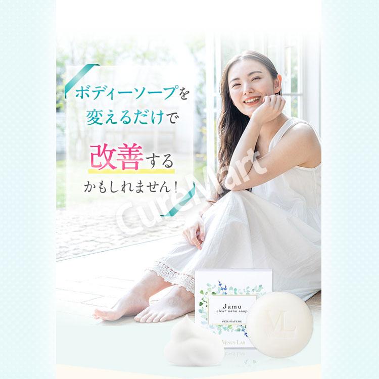 Venus Lab 《在庫限り》フェミナチュール ジャムウ クリアナノソープ 100g フローラルムスクの香り 日本製 メール便送料無料 石けん せっけん デリケート 洗浄 ニオイ : キュ ...