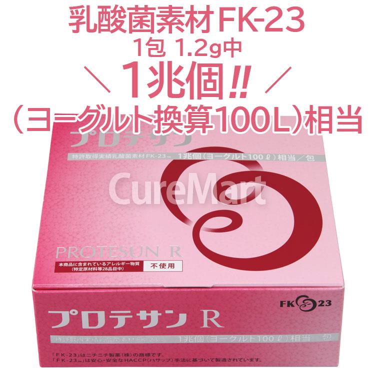 プロテサン R 62包 3箱セット [+18包増量] 濃縮乳酸菌 FK-23菌 FK23 フェカリス菌 エンテロコッカス プロテサンr ...
