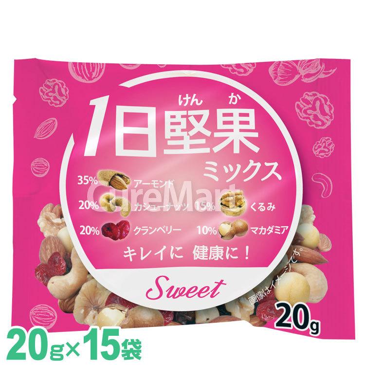 3G CARE（スリージーケア） 1日堅果 ミックス スイート 15袋(300g)◇7