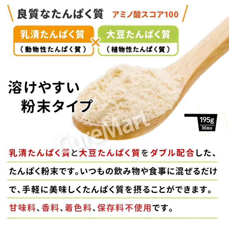 乳と大豆で作った Wたんぱく 195g アミノ酸スコア100 日本製ユニマットリケン メール便 送料無料 ダブルたんぱく プロテイン ホエイ ソイ 大豆 乳清 たんぱく質 : キュアマート ...