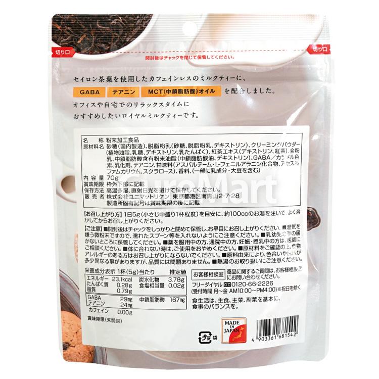ユニマットリケン GABA配合 ロイヤルミルクティー 70g(14杯分) 日本製 メール便 送料無料 カフェインレス 中鎖脂肪酸 MCTオイル GABA テアニン セイロン茶 : キュアマート ...