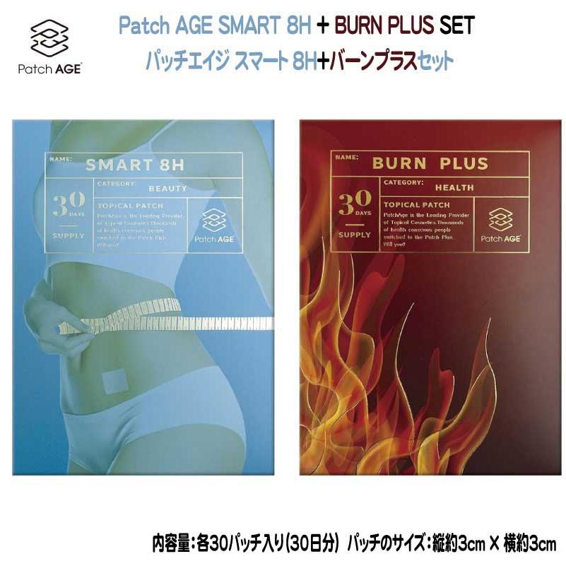 Patch AGE SMART 8H + BURN PLUS SET | パッチエイジ スマート8H＋バーンプラスセット : エスプリネット ...