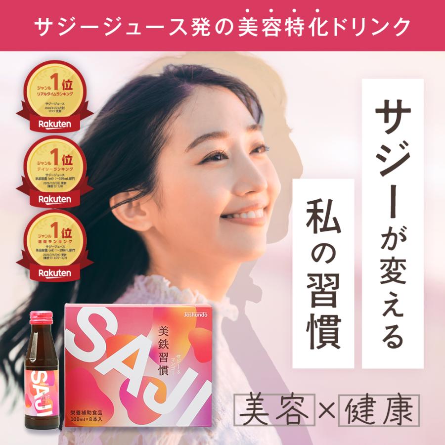 SajiOne サジージュース SAJI美鉄習慣 100ml×8本入 マンゴー ジュース 鉄分補給 鉄分 美容 栄養 ビタミン ドリンク サジーボウル : サジーワンオンラインショップ ...
