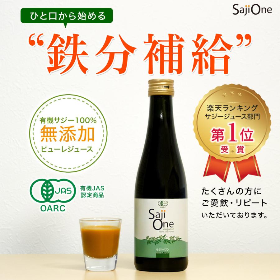 サジージュース 300ml サジー SajiOne 100％ 有機JAS認定 シーベリー シーバックソーン お試し初回限定 オーガニック ジュース ドリンク 黄酸汁 :cu300:サジーワン ...