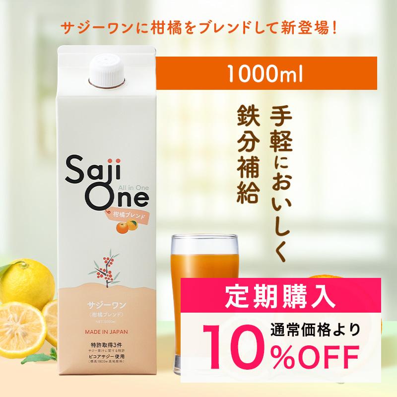 SajiOne 定期購入 サジージュース 柑橘ブレンド 1000ml 鉄分補給 サジーベリー ドリンク ゆず オレンジ 栄養 美容 ビタミンC 健康 : サジーワンオンラインショップ - 通販 ...