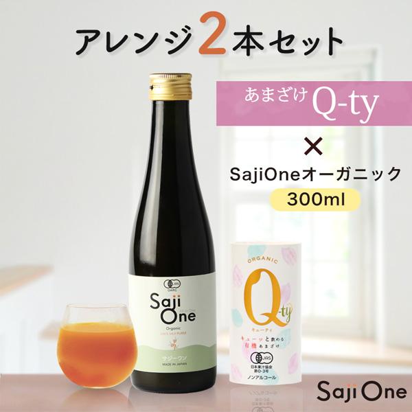 サジージュース SajiOneオーガニック 300ml 有機あまざけ セット Q-ty 甘酒 紙パック : so300qty135-set : サジーワンオンラインショップ - 通販 ...