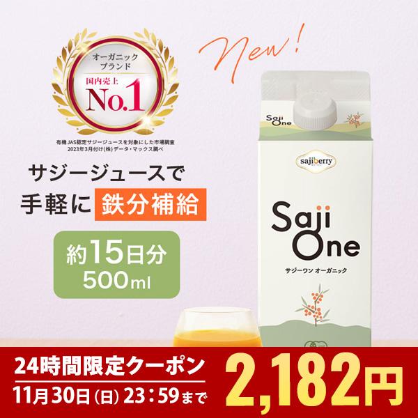 SajiOne サジージュース SajiOneオーガニック 500ml 紙パック サジーワン 鉄分補給 栄養 美容 健康 ビタミン ダイエット フルーツ : サジーワンオンラインショップ ...