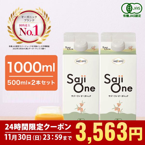 SajiOne サジージュース 500ml 2本セット 1000ml SajiOneオーガニック ビタミン 栄養 美容 鉄分 サジーワン ジュース : サジーワンオンラインショップ - 通販 ...