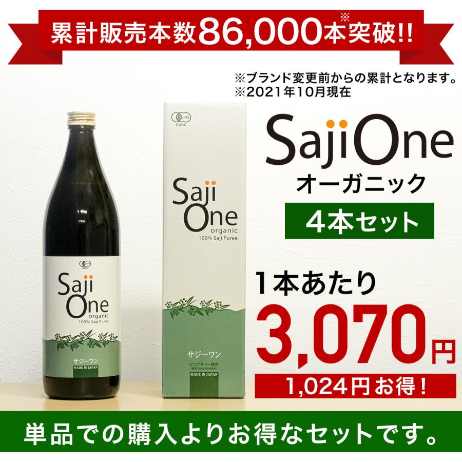 サジージュース 900ml×4本セット SajiOne サジー 100％ オーガニック ジュース 鉄分 ドリンク シーベリー シーバックソーン 黄酸汁 有機JAS認定 :so900s4:サジー ...