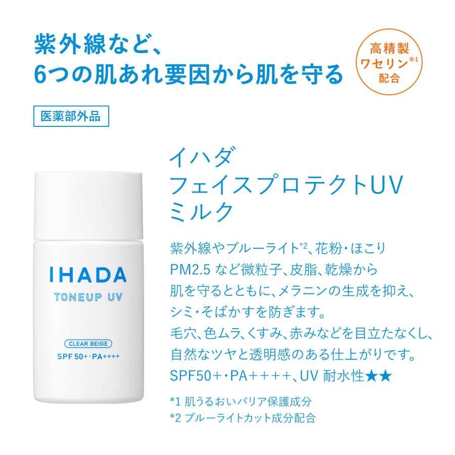 資生堂 イハダ フェイスプロテクトUVミルク 30mL SPF50+ PA++++ IHADA 医薬部外品 : Current Style ヤフー店 - 通販 - Yahoo!ショッピング