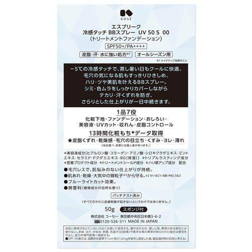 ESPRIQUE 【数量限定】コーセー エスプリーク 冷感タッチ BBスプレー UV 50 S 00 (トリートメントファンデーション）50g SPF50+/PA++++ ピンクベージュ00 ...