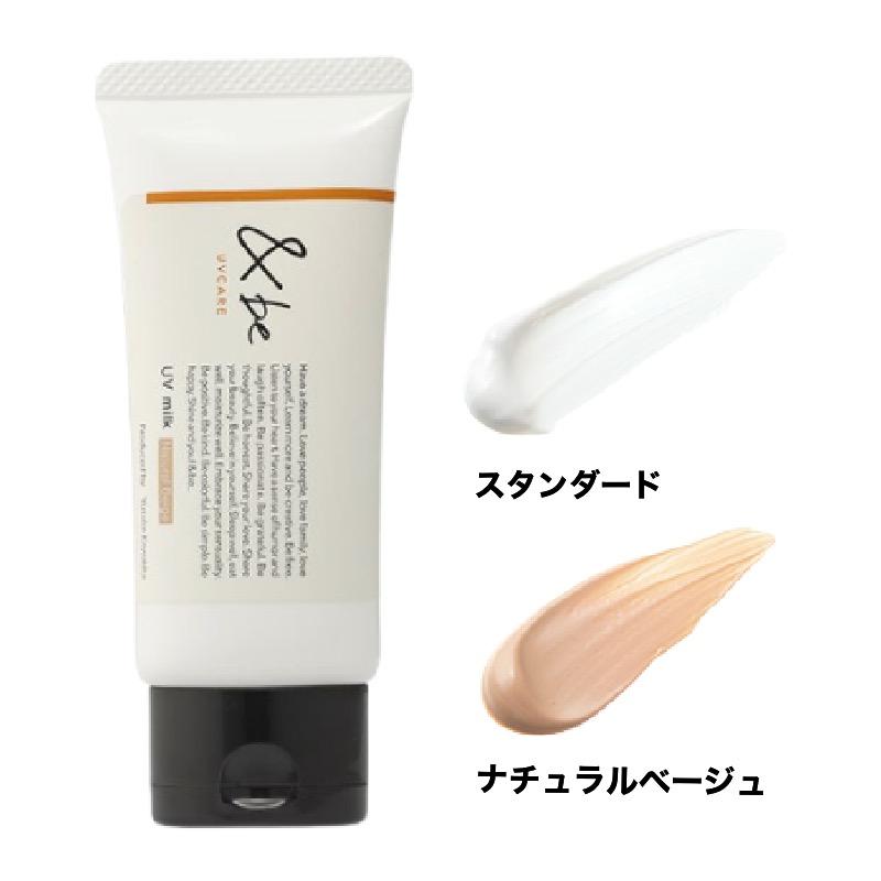 &be アンドビー UVカットミルク 30g 全2色 SPF50 PA++++ : Current Style ヤフー店 - 通販 - Yahoo!ショッピング