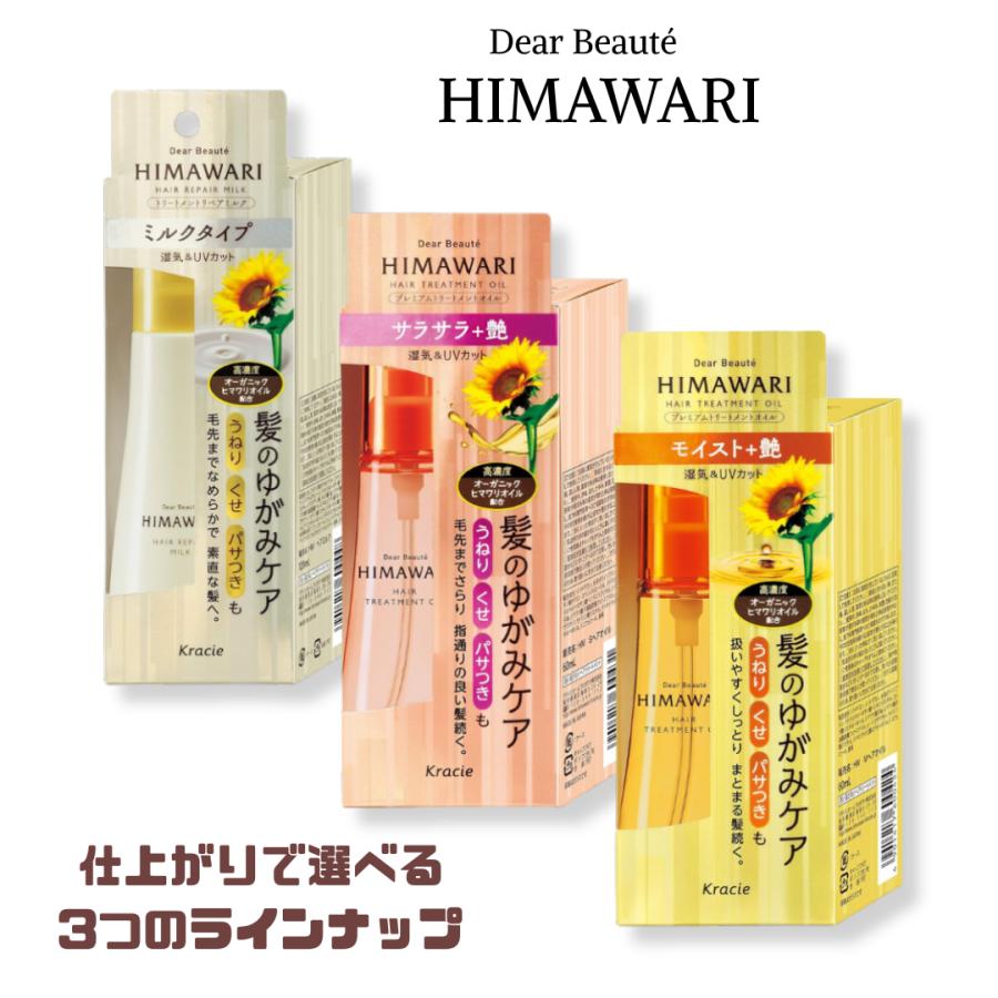 HIMAWARI ディアボーテ トリートメン 全3タイプ : Current Style ヤフー店 - 通販 - Yahoo!ショッピング