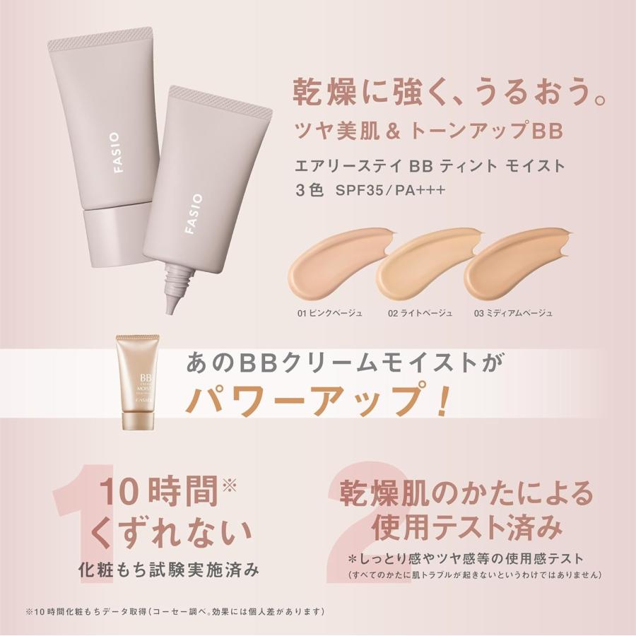 FASIO コーセー ファシオ エアリーステイ BB ティント モイスト 30g 全3色 : Current Style ヤフー店 - 通販 - Yahoo!ショッピング
