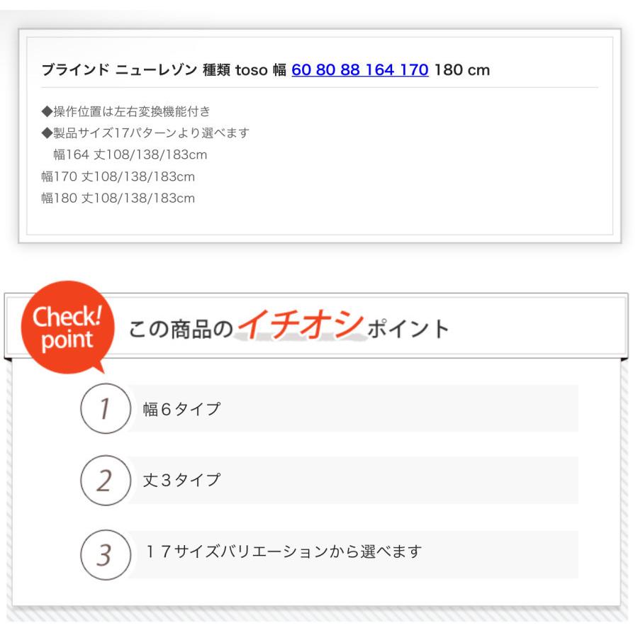 TOSO ブラインド ニューレゾン 種類 toso 幅 164 170 180 丈108 138 183cm 送料無料 : 紫外線対策 カーテンcurtain-fabfun - 通販 ...