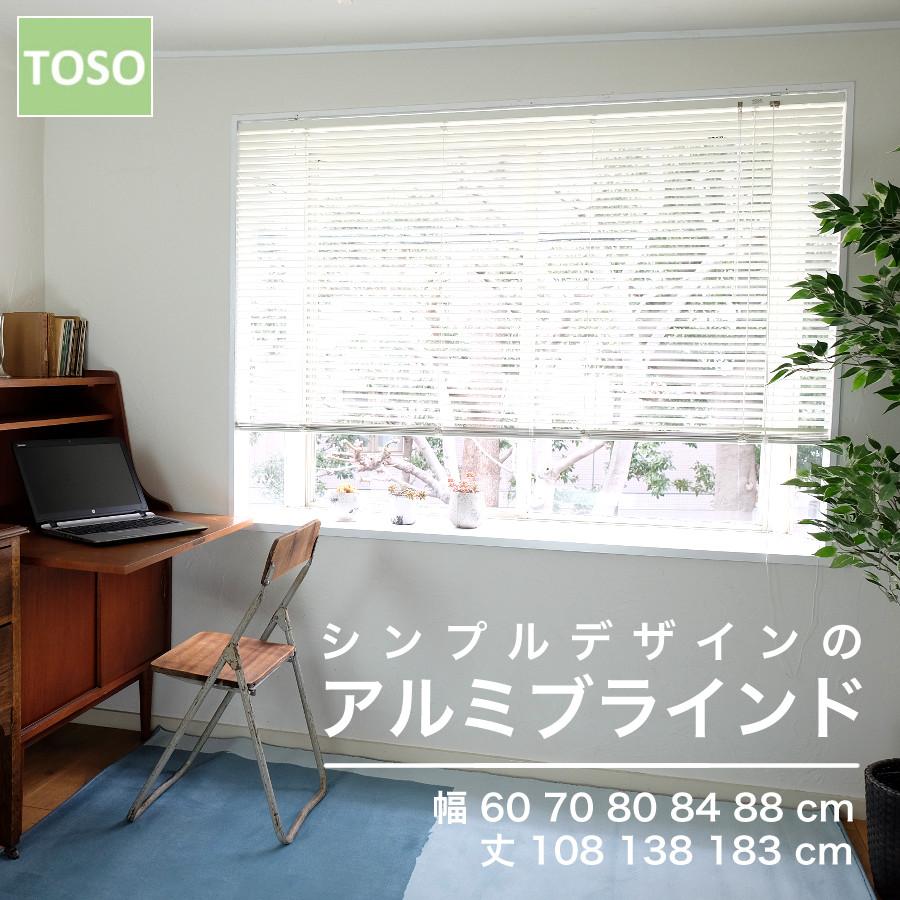 TOSO ブラインド スポーラ カーテンレール 取り付け 既製品 既製サイズ toso 幅 60 70 80 84 88 丈108 138 183cm 送料無料 : 紫外線対策 カーテン ...