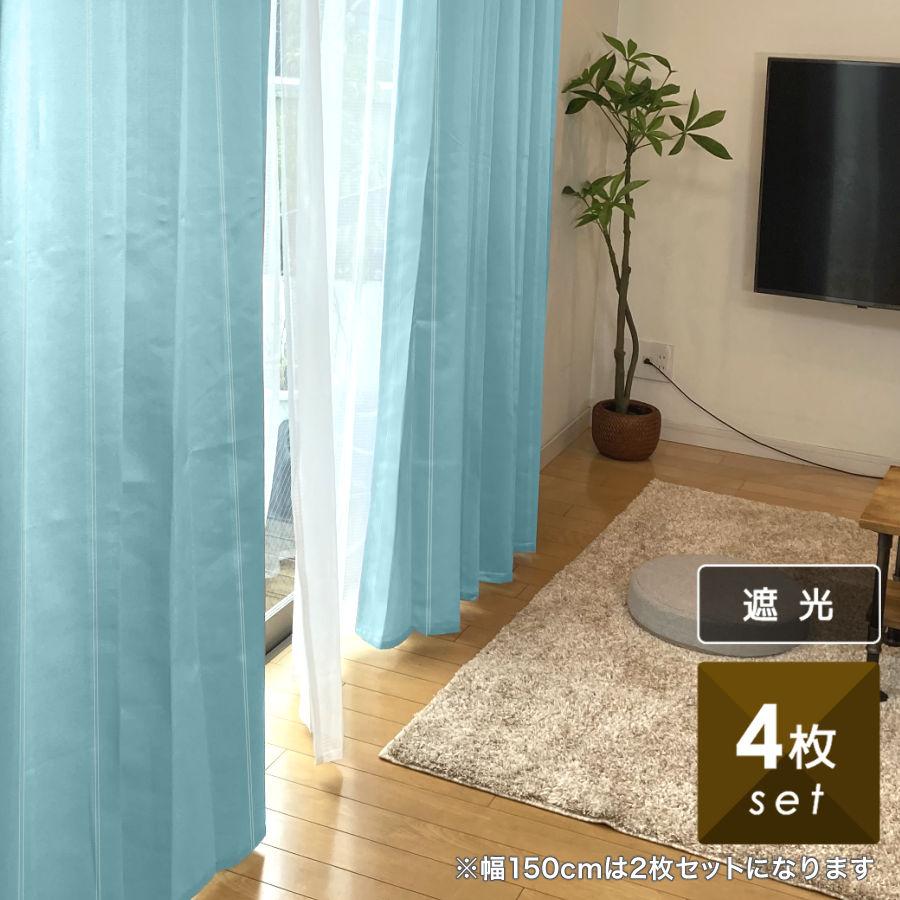 curtain-fabfun カーテン 遮光 4枚組 4枚セット レースカーテン ミラー 遮光カーテン おしゃれ UVカット 安い 幅 100 cm ドレープカーテン ナチュラル : 紫外線 ...