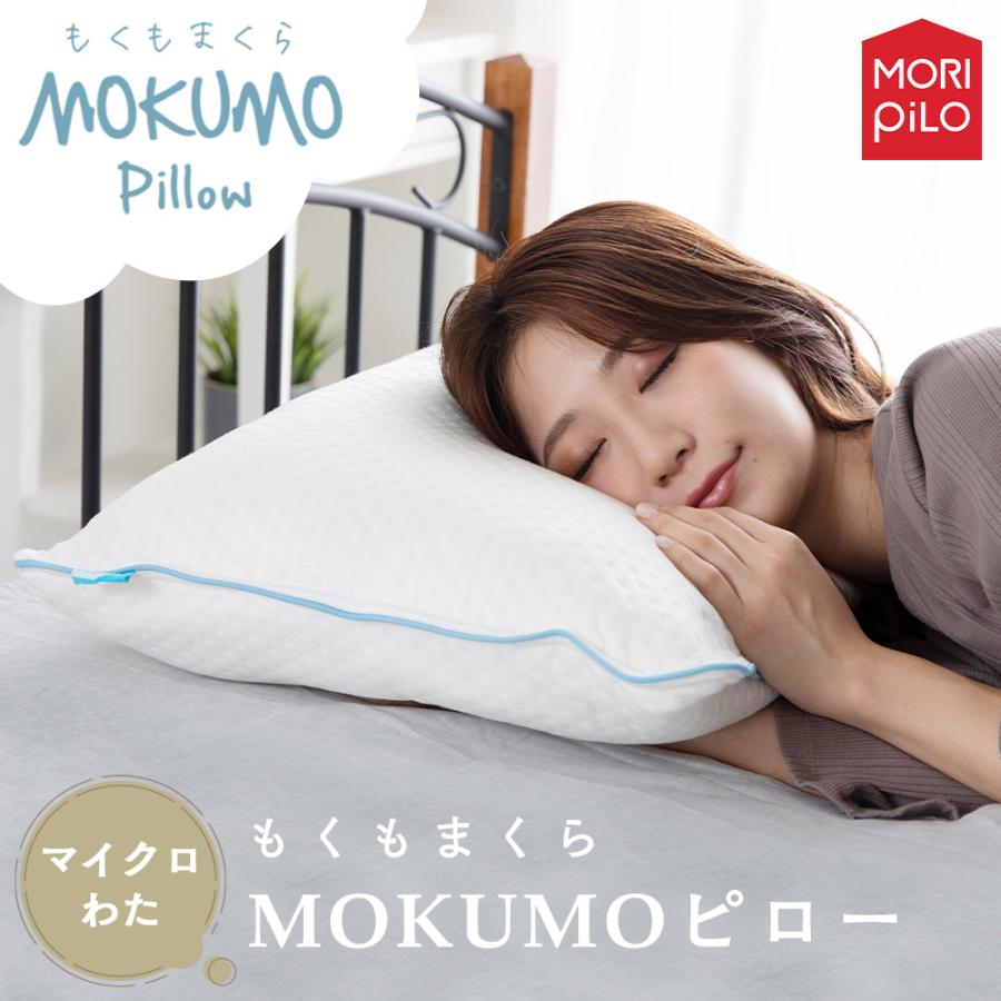 MOKUMOピロー（わたタイプ） : 300516 : カーテン・ラグ大作戦 - 通販 - Yahoo!ショッピング