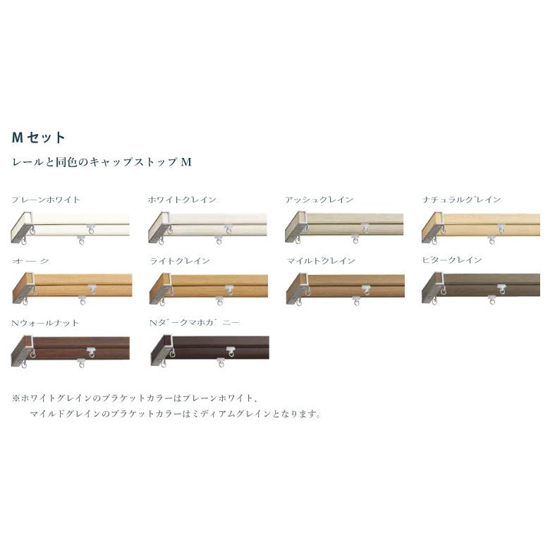 TOSO カーテンレール トーソー 《エリートMセット》 1.82m ダブル Mセット カラー10色 天井付け おしゃれ モダン : カーテンショップさくらんぼ - 通販 - Yahoo!ショッピング