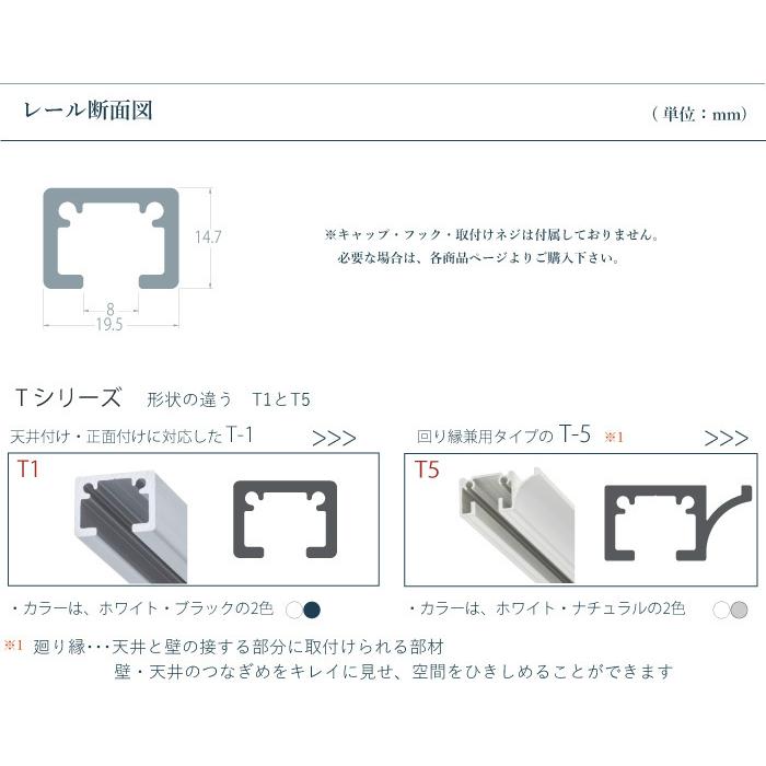 ピクチャーレール TOSO 《T-1》 単品 1m 耐荷重 30kg ホワイト ブラック 規格サイズ 正面付 天井付け 後付 Tシリーズ :10007666:カーテンショップさくらんぼ ...