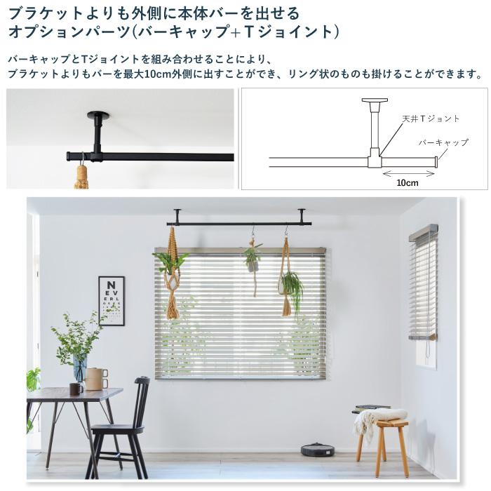 TOSO ハンギングバー TOSO【天井Tジョイント】部品 1個入り ホワイト ブラック カラー2色 天井付 H-1シリーズ / トーソー : カーテンショップさくらんぼ - 通販 ...